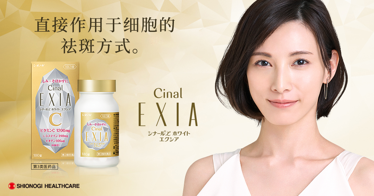 Cinal® L White EXIA| ShionogiHealthcare