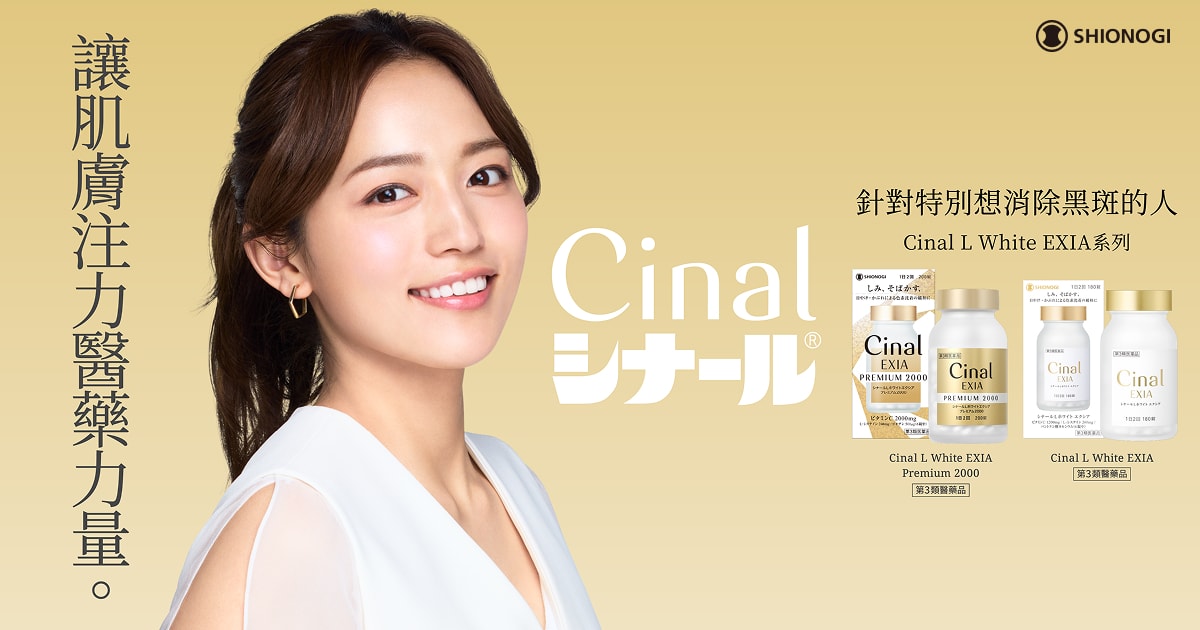 Cinal L White EXIA系列｜Shionogi Healthcare