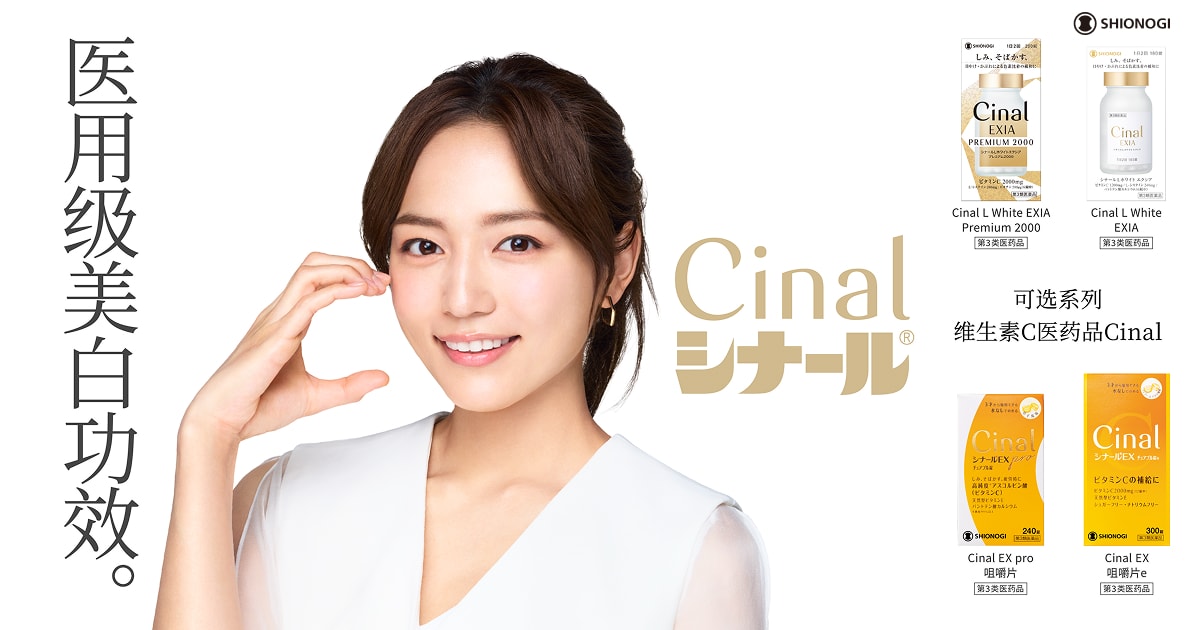 Cinal医药品系列｜Shionogi Healthcare