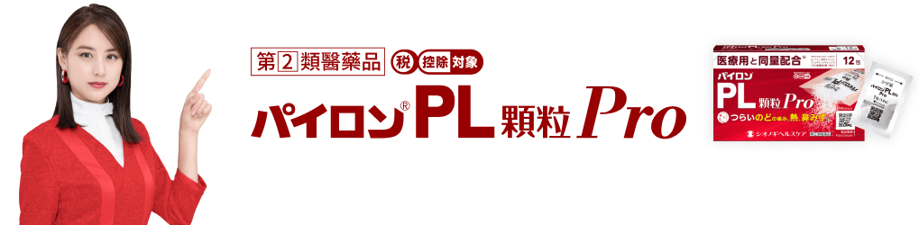 Pylon PL影片 | Pylon PL系列 | 塩野義醫療保健